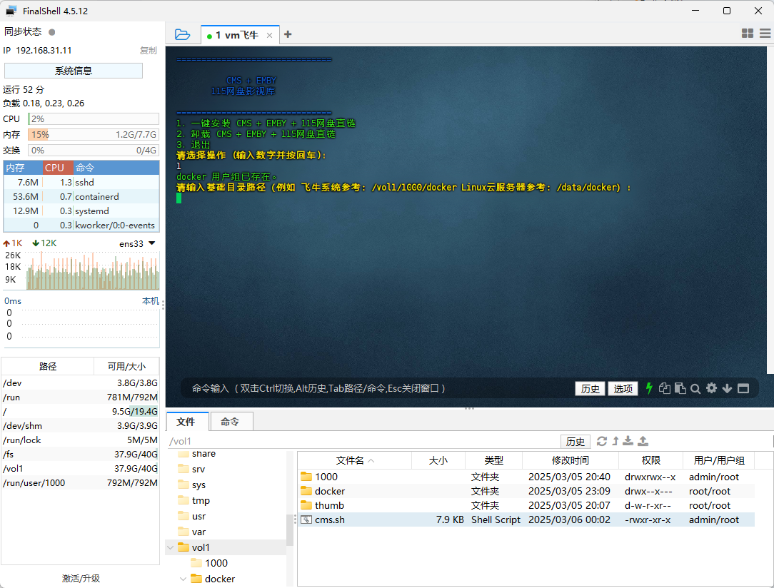 飞牛NAS部署CMS+Emby 115直链观影方案