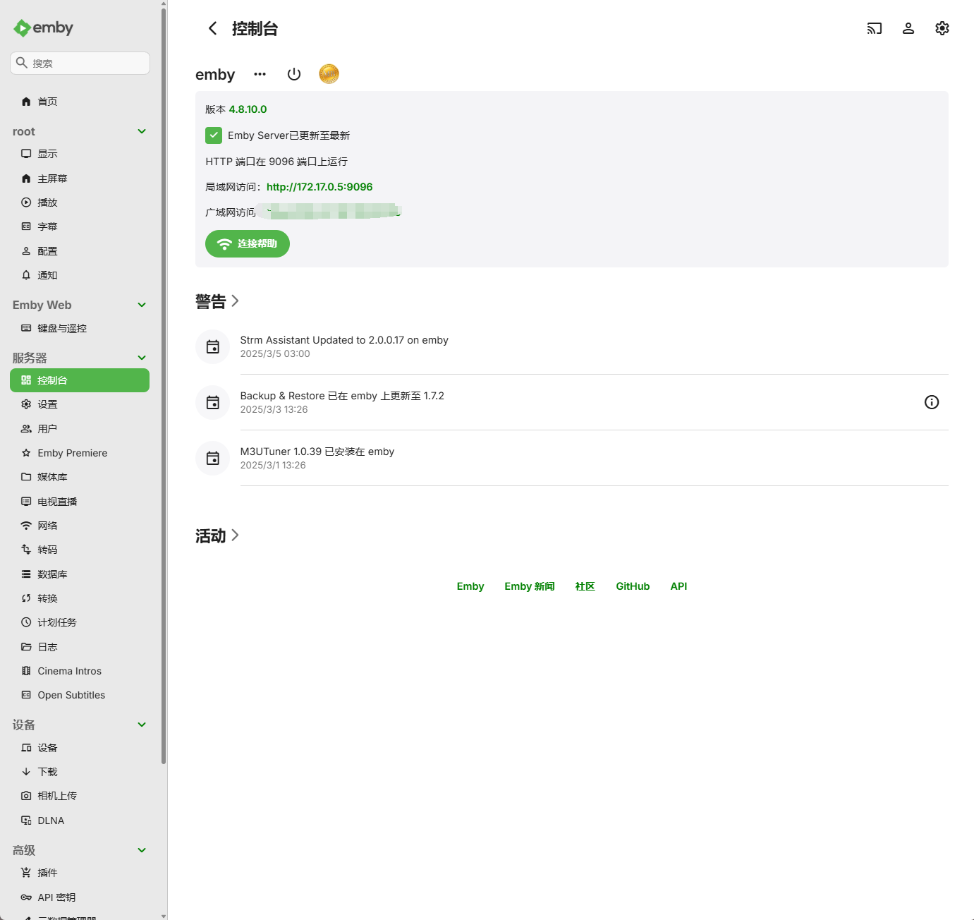 飞牛NAS部署CMS+Emby 115直链观影方案