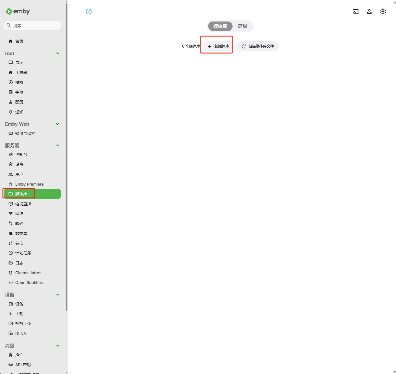 飞牛NAS部署CMS+Emby 115直链观影方案