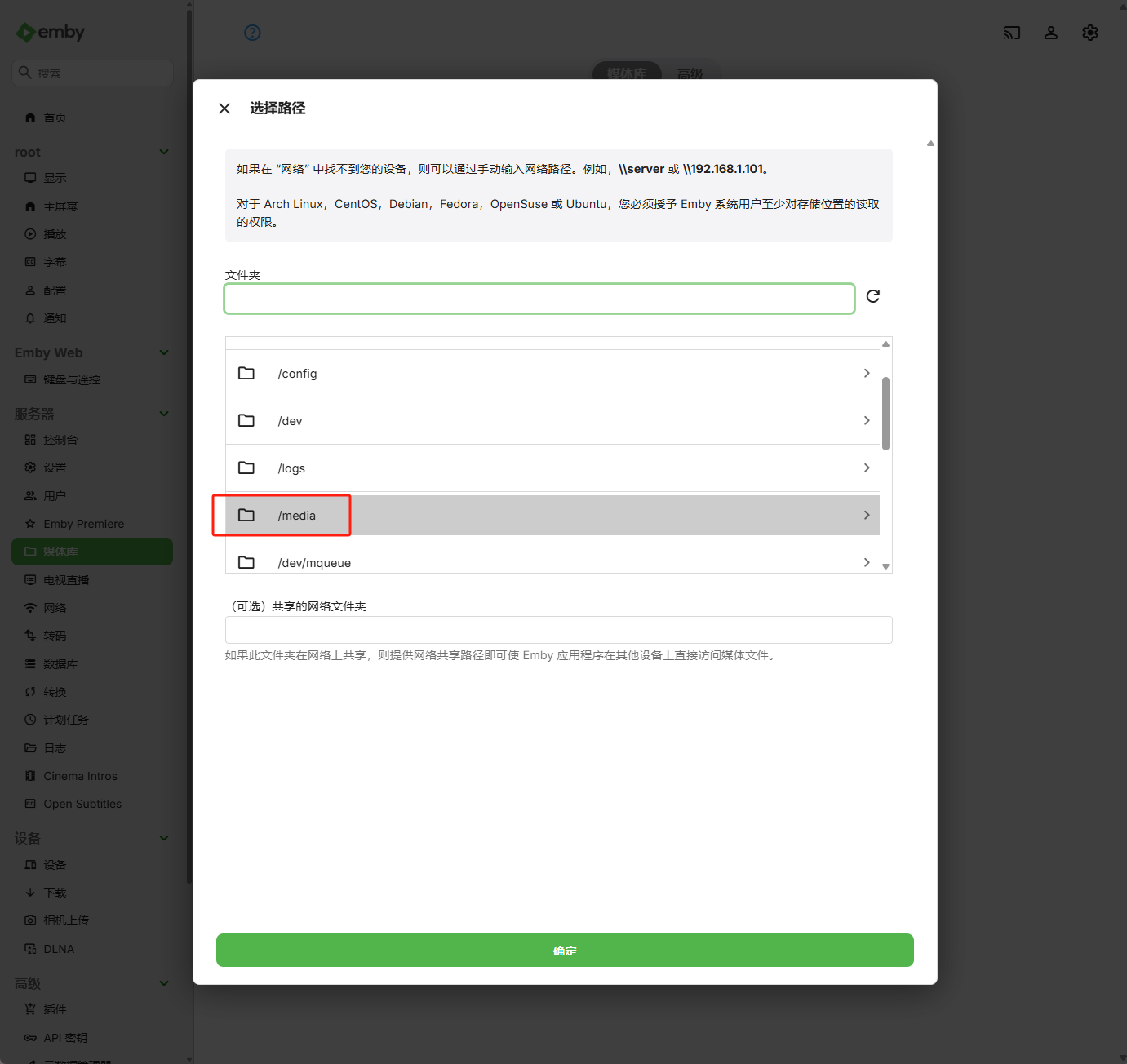 飞牛NAS部署CMS+Emby 115直链观影方案