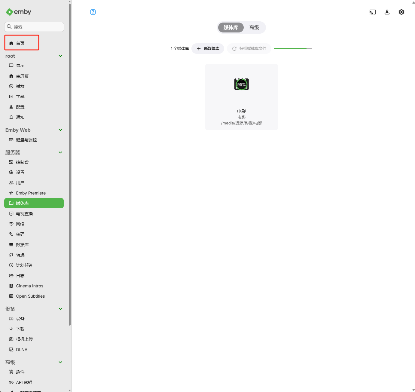 飞牛NAS部署CMS+Emby 115直链观影方案